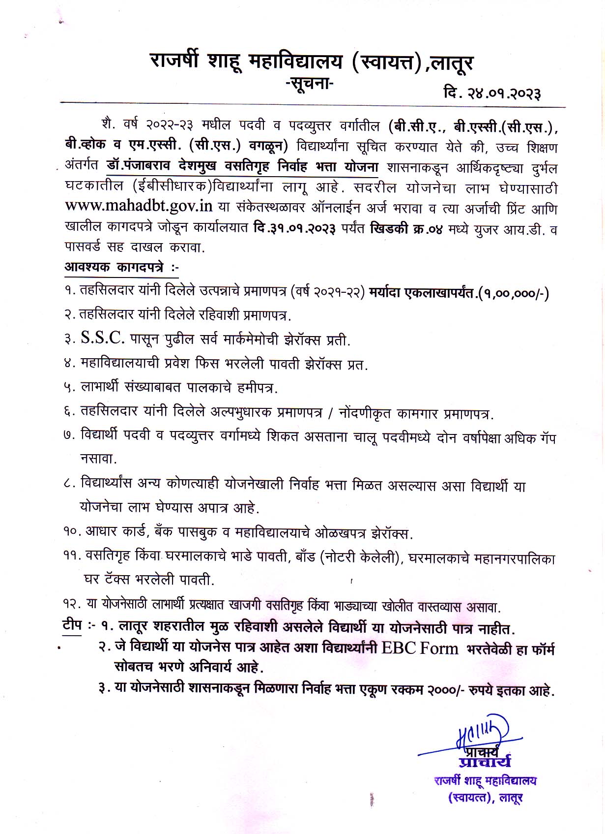 Panjabrao Deshmukh Vastigruh Nirvah Bhatta Yojna